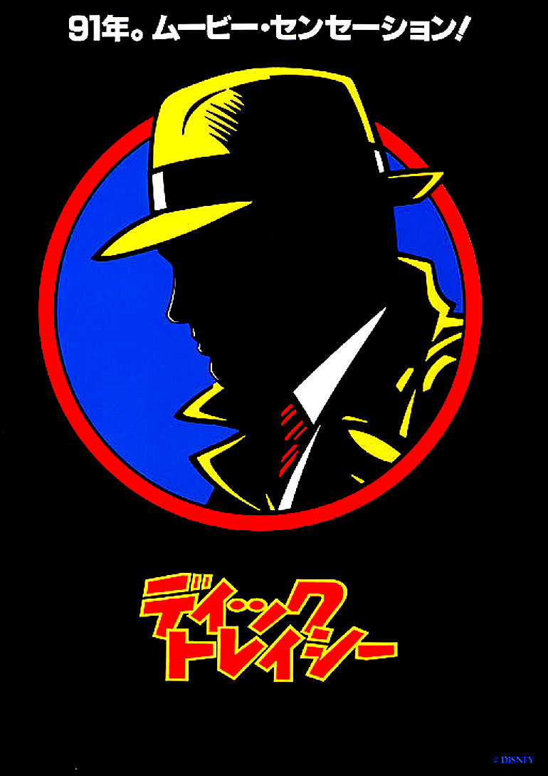 Dick Tracy (Dick Tracy) (1990)