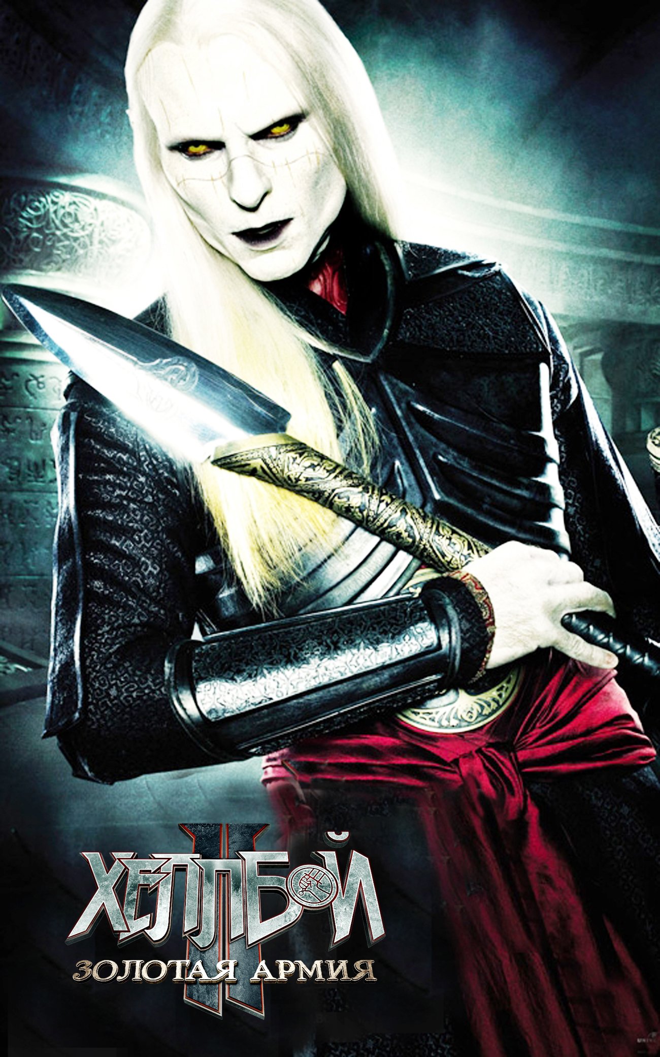 Hellboy 2: El Ejercito Dorado (Hellboy II: The Golden Army) (2008)