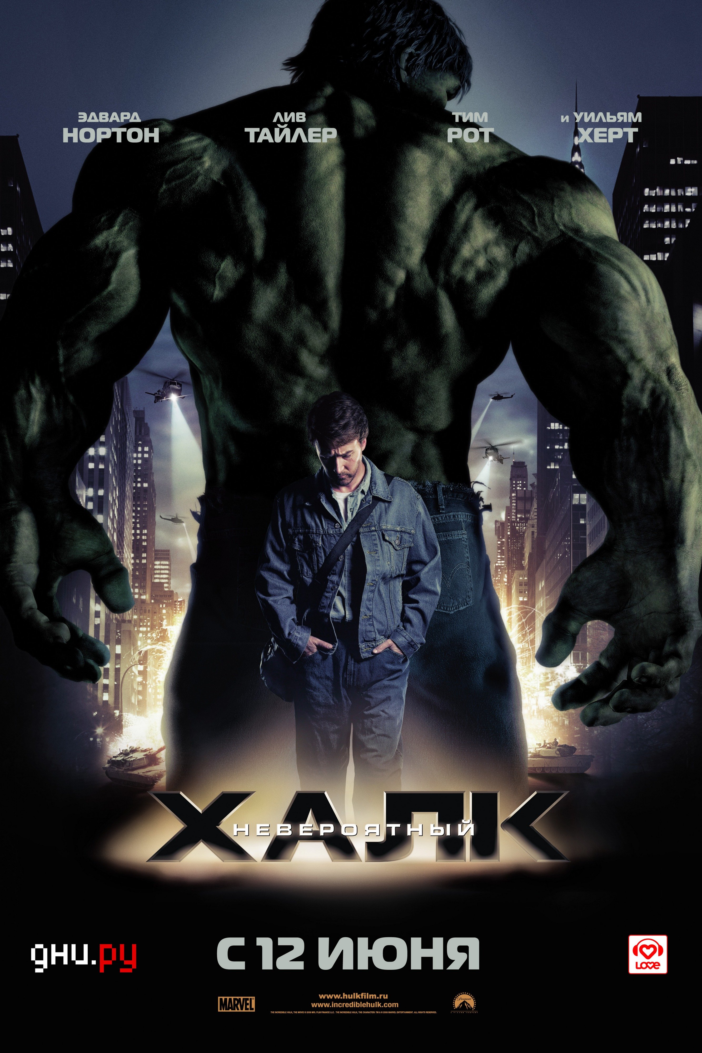 El increíble Hulk (Hulk 2) (The Incredible Hulk (Hulk 2)) (2008)