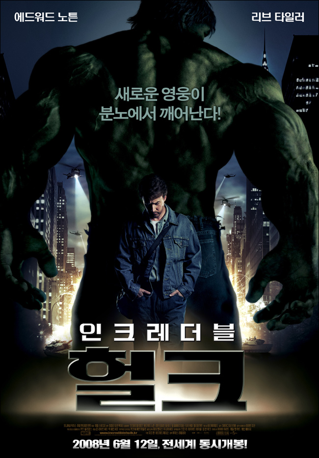 El increíble Hulk (Hulk 2) (The Incredible Hulk (Hulk 2)) (2008)