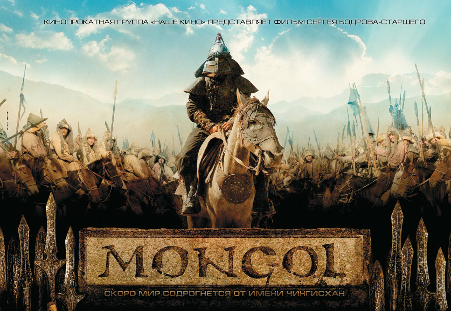 Mongol (Mongol) (2007)