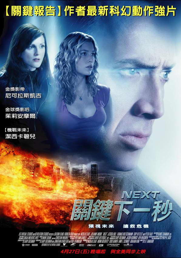 Next (Next) (2007)